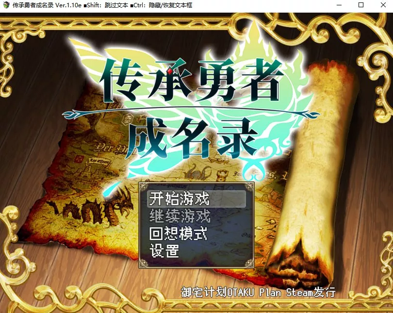 不穿胖次的RPG/传承勇者成名录~不穿胖次的世界 Ver1.10 - 萌百ACG